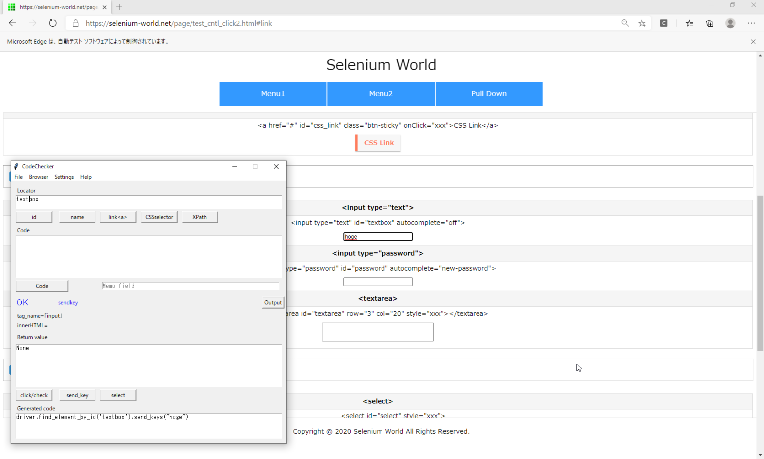 Seleniumの動作（入力時例外/4:Edge） | Seleniumワールド